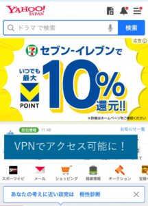 海外（欧州）からYahoo! JAPANを見るには？【VPNで海外でも利用可能に！】 | 【2025年最新】VPNのおすすめ